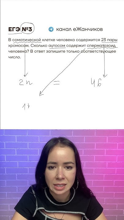 Задание ЕГЭ #биология #умскул #жаннаказанская #умскул_биология #егэ2023 ...