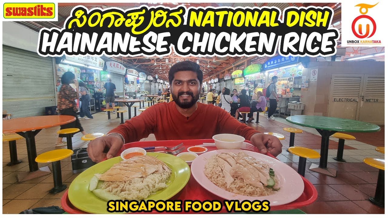 Singapore National Dish - The Famous Hainanese Chicken Rice | Kannada ...
