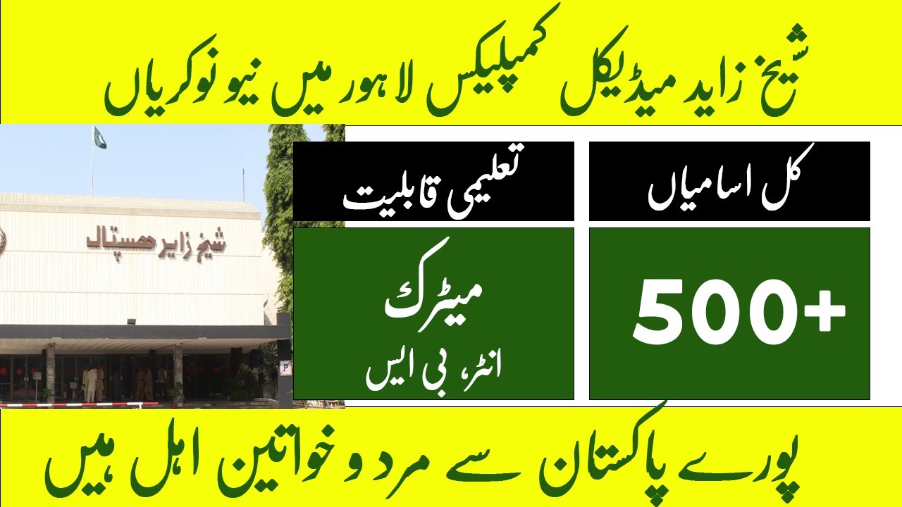 Sheikh Zayed Hospital Complex Lahore Today new Job update August 2024 Pakistan Lahore ...