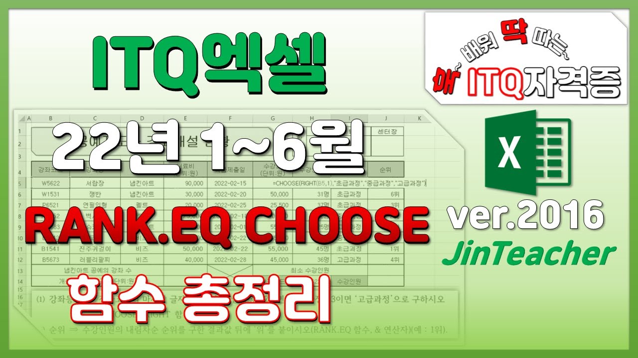 Itqμμ
 π ν¨μμ΄μ λ¦¬ Rankeq Choose Itq Itqμκ²©μ¦ μ§μ€ Youtube
