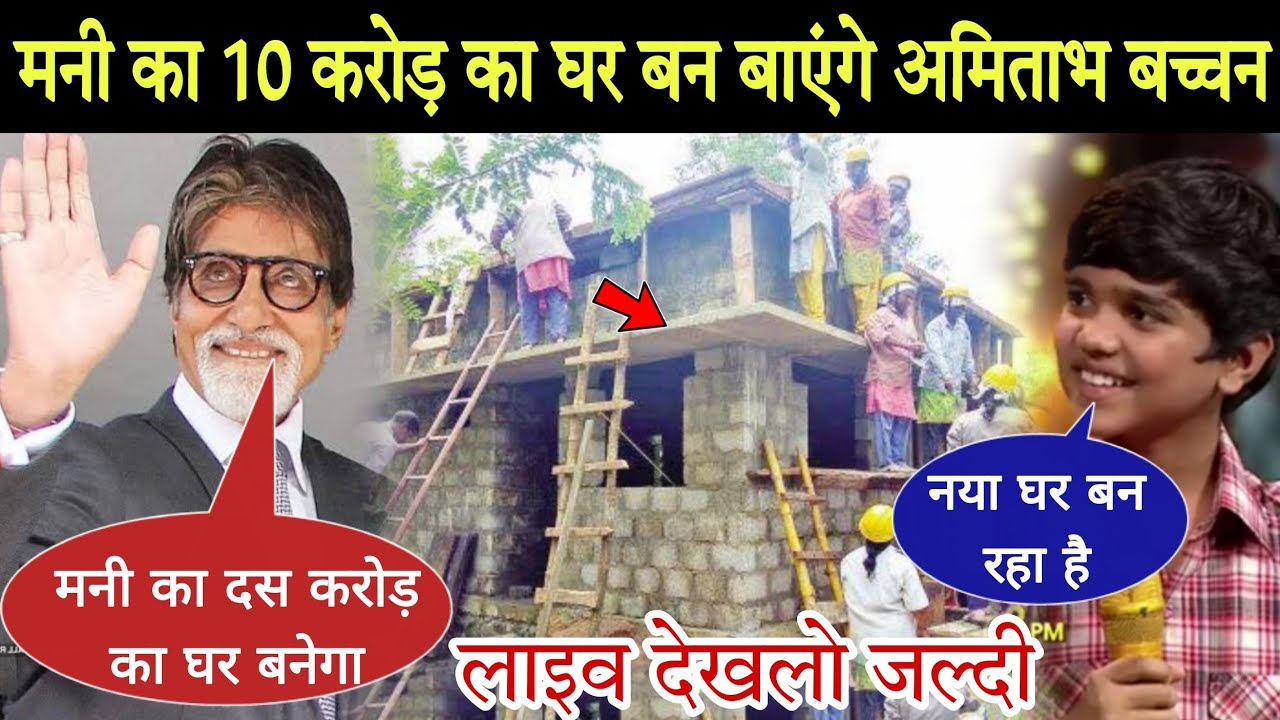 Mani का घर बनाएंगे अमिताभ बच्चन | Mani Dharamkot | Superstar Singer 2 ...