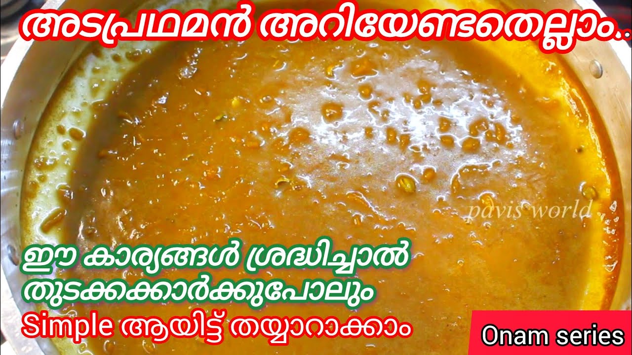 അടപ്രഥമൻ അറിയേണ്ടതെല്ലാം || Ada pradhaman - YouTube