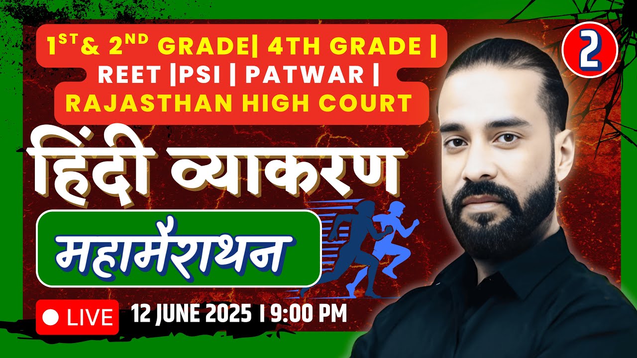 1st, 2nd & 3rd Grade| 4th Grade | Psi | Patwar | High Court | हिंदी व् ...