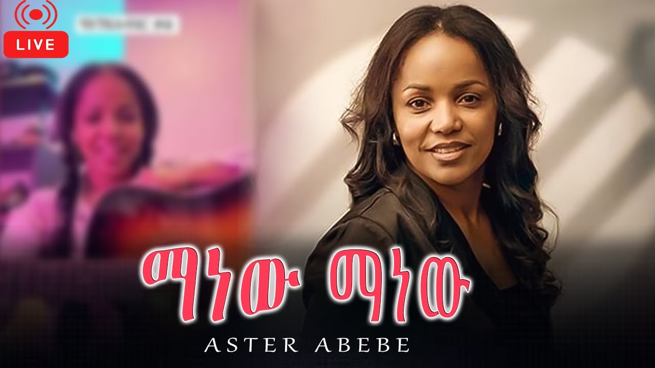 ASTER ABEBE ''MANEW MANEW'' BEST cover SONG EVER - YouTube