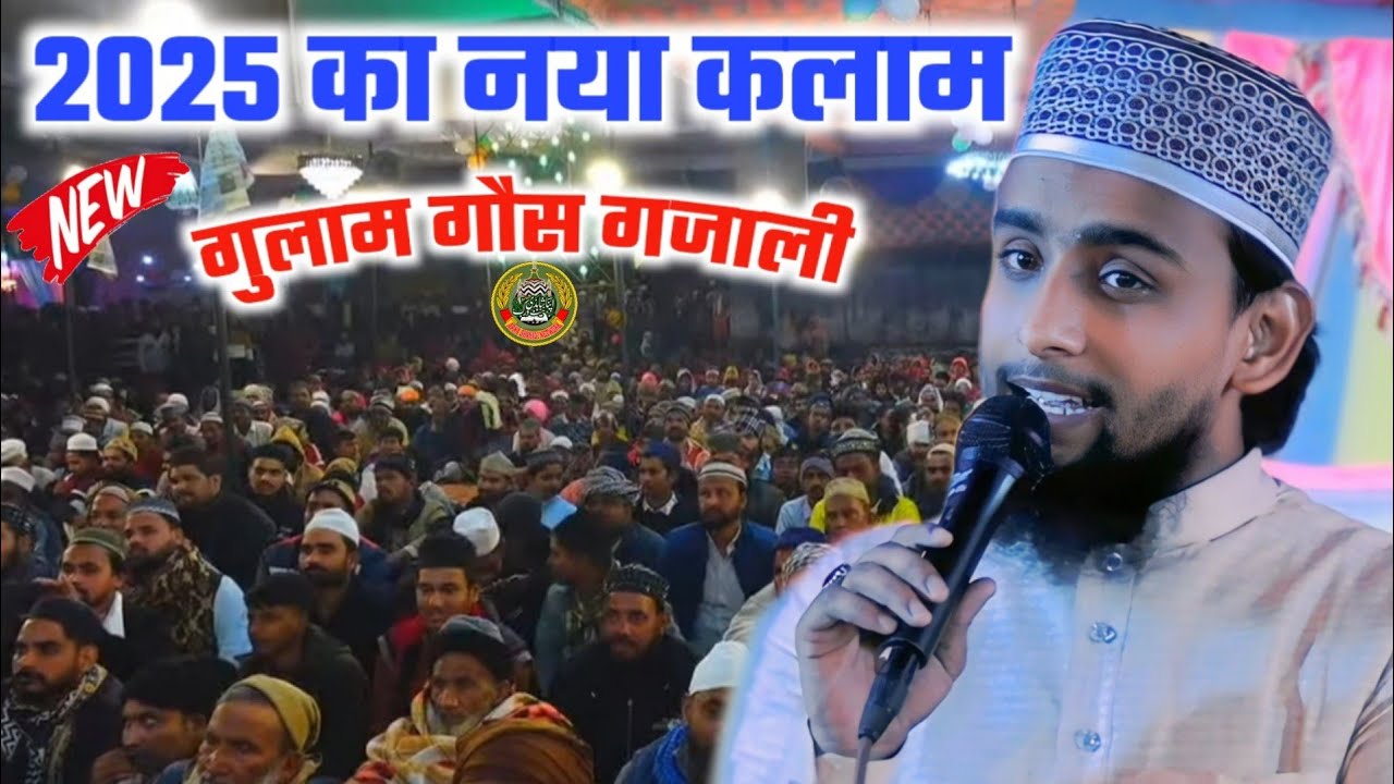 Gulam Guas Galali 2025 Ka Naya Kalam Beautiful Naat Shareef viral Naat ...