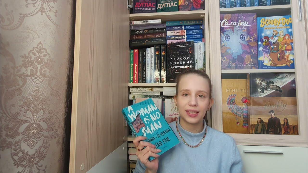 "ЖЕНЩИНА - НЕ МУЖЧИНА" - Итаф Рам, обзор книги - YouTube