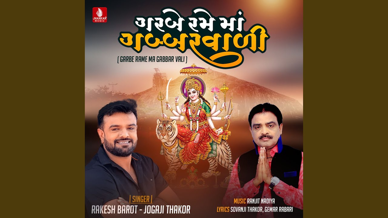 Garbe Rame Ma Gabbar Vali - YouTube