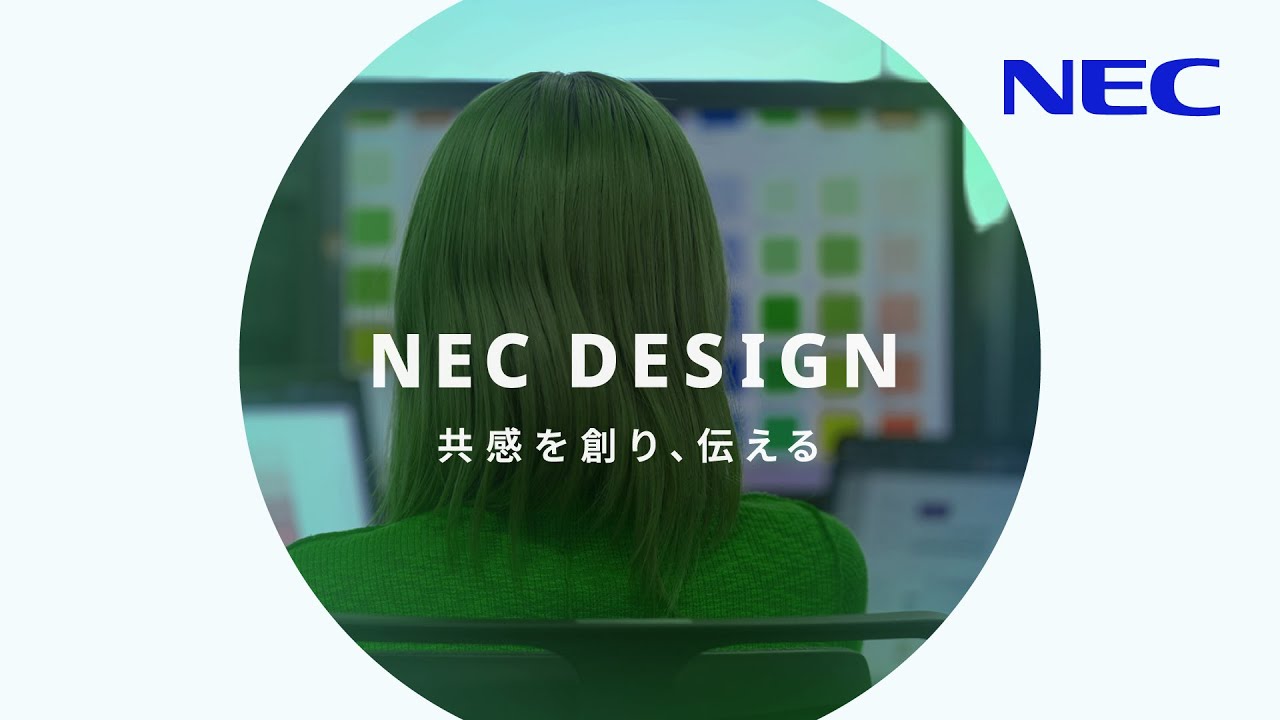 NEC DESIGN『共感を創り、伝える』 [NEC公式] - YouTube
