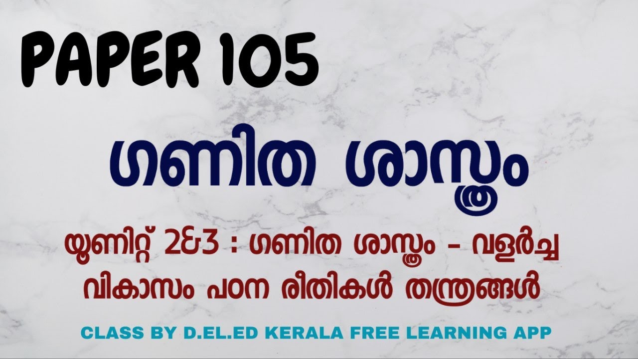 D El Ed Kerala | Paper 105 | Unit 2&3 | ഗണിതം പഠനവും ബോധനവും - YouTube