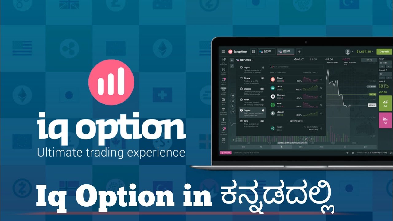 Iq Option Trading Platform review In Kannada iq-option-trading-platform-review-in-kannada