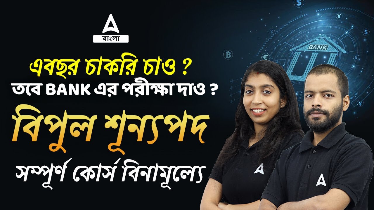 BANK JOBS 2024 | FREE COURSE FOR BANK JOB EXAM - YouTube