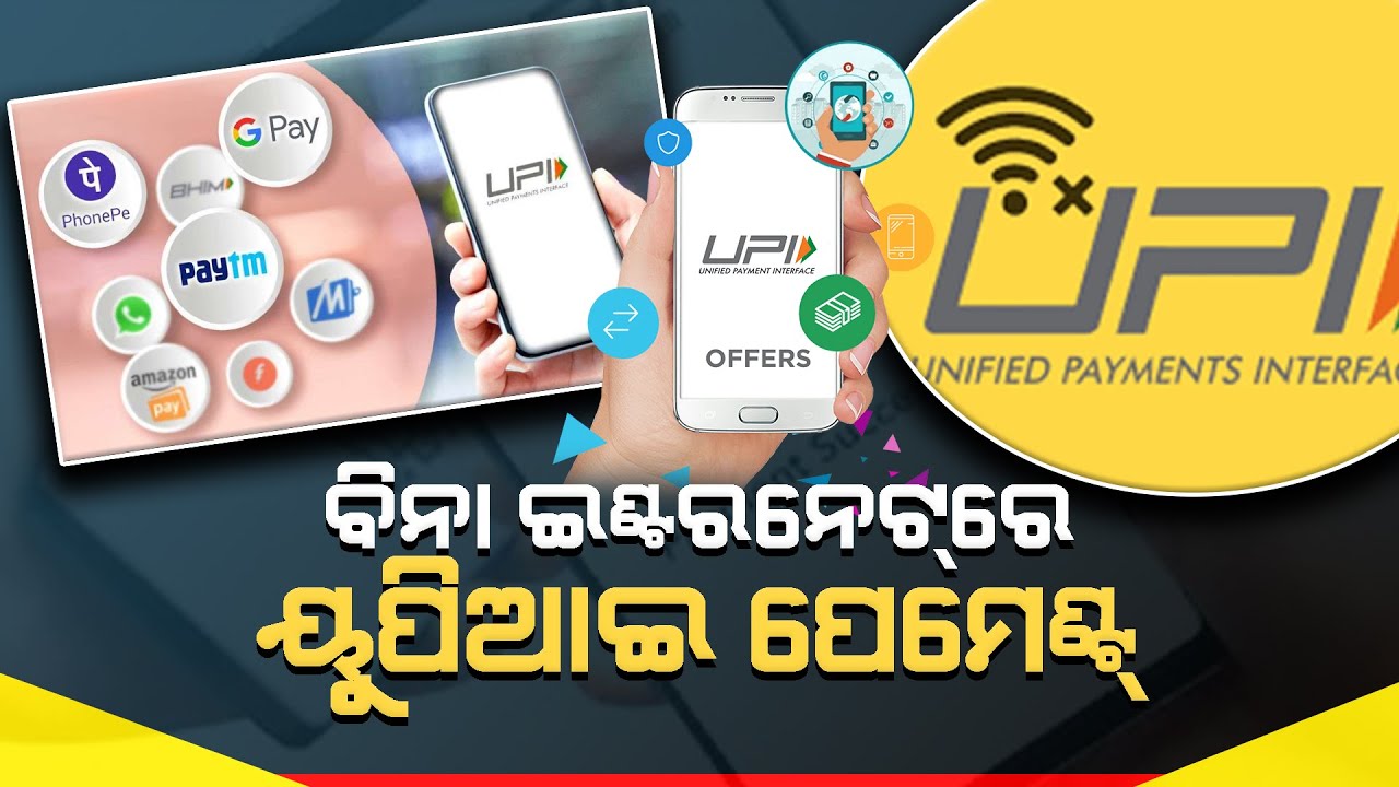 UPI Payments- How to send money through UPI without using internet ...