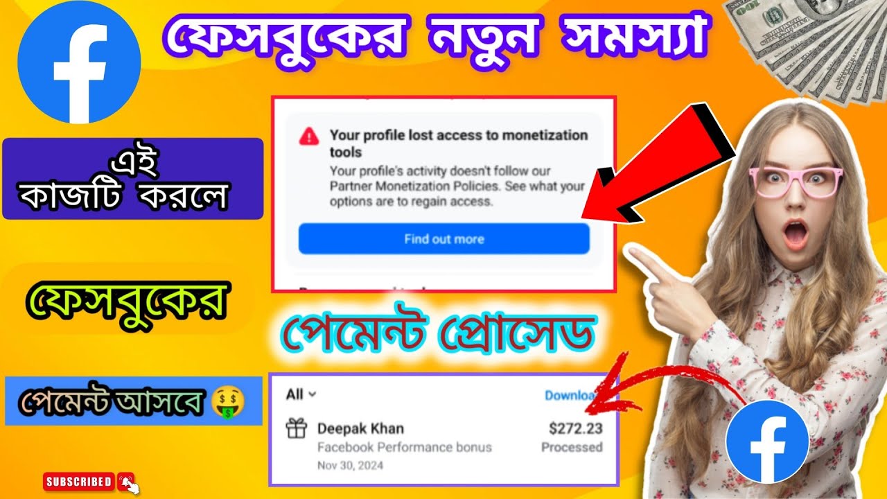 ফেসবুক পেমেন্ট প্রসেট কিন্তু পেড কবে হবে ।😭 ডিসেম্বর মাসের পেমেট নোটপ্যাড 2024 || #technical ...