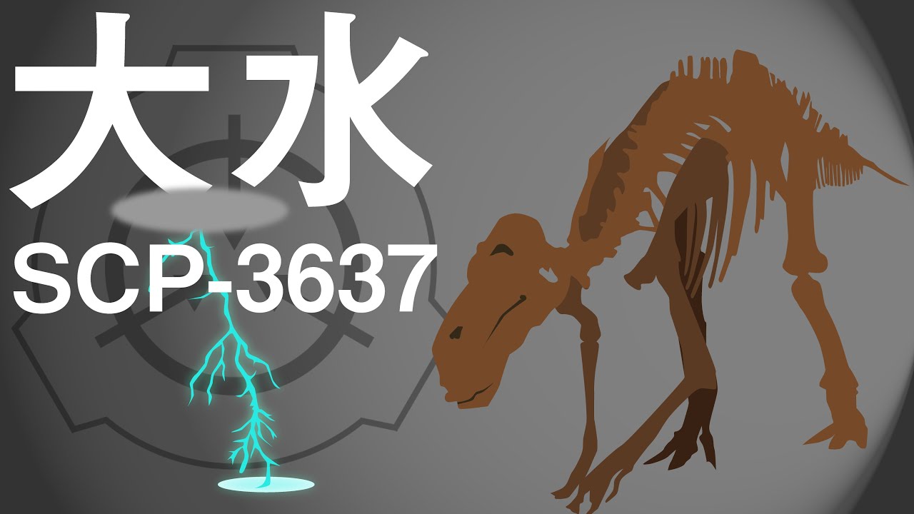 【ゆっくりSCP解説】大水 SCP-3637 - YouTube