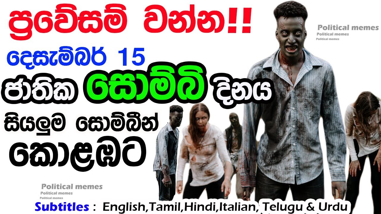 Lesson 439 –සොම්බින් ආහාරයට ගන්නේ මොනවාද? -English in Sinhala | Ideal ...