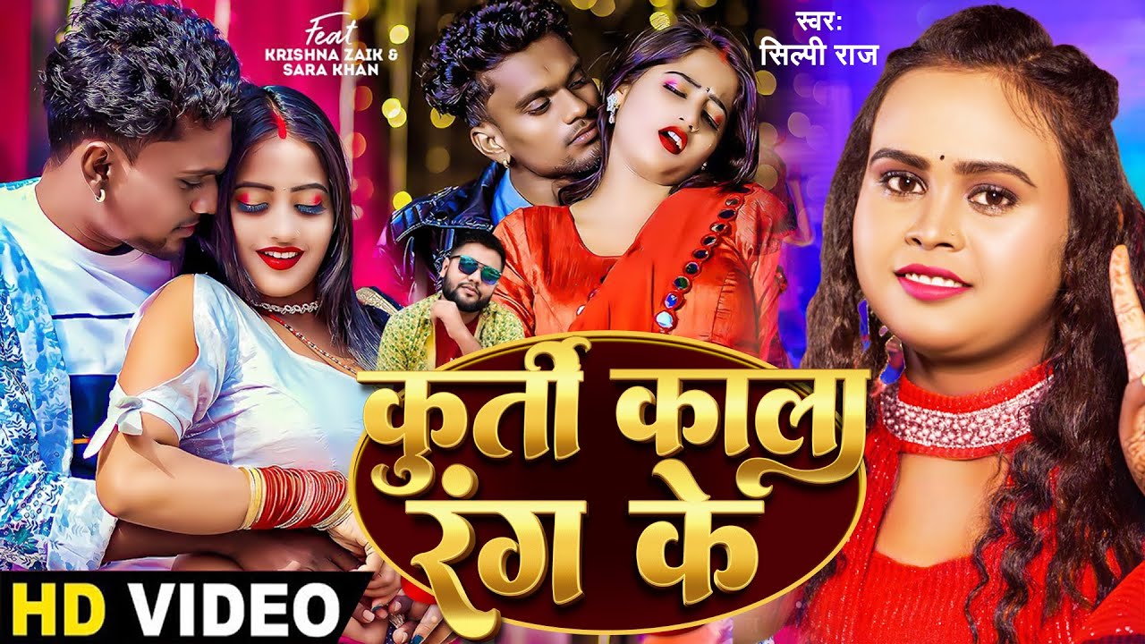 #Video | कुर्ती काला रंग के | Ft. #Krishna_Zaik | Kurti Kala Rang Ke ...