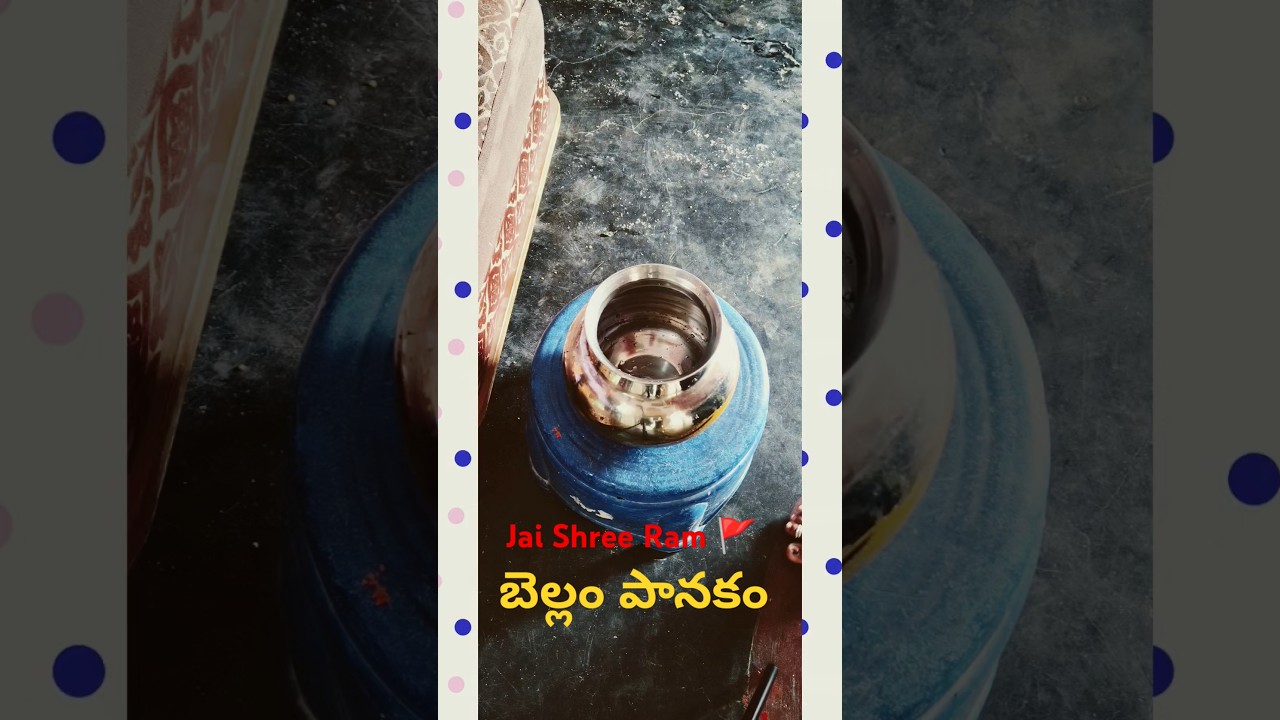 srirama navami ki bellam Panakam chese vidhanam..# viral video# jai ...