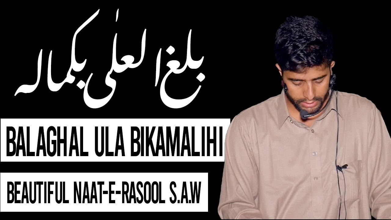 Balaghal Ula Be Kamalehi | Beautiful Naat-e-Rasool S.A.W | Jamid Ul ...