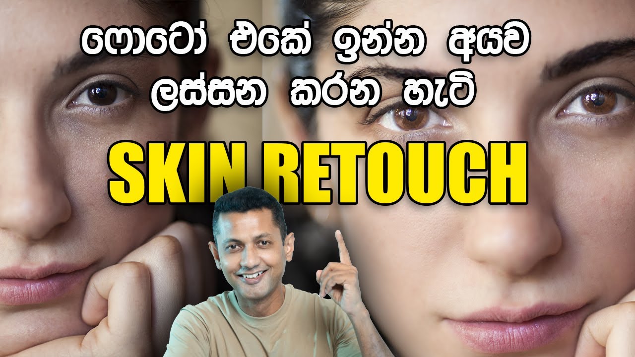 Skin Retouching | Photography sinhala - YouTube