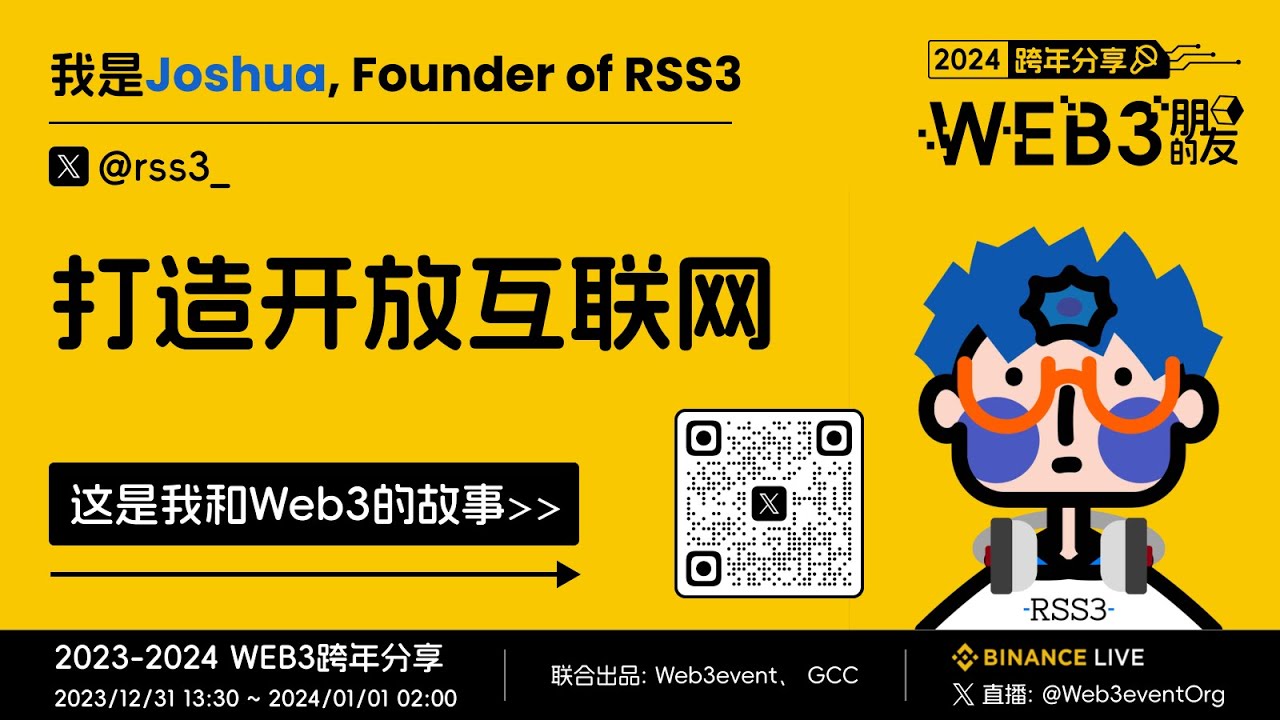 【Web3的朋友跨年分享】2024 —— Joshua，Founder of RSS3，打造开放互联网 - YouTube