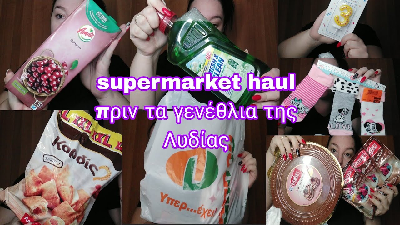 #supermarket #haul πριν τα γενέθλια της Λυδίας || #vlog || Μαρία Ρία ...