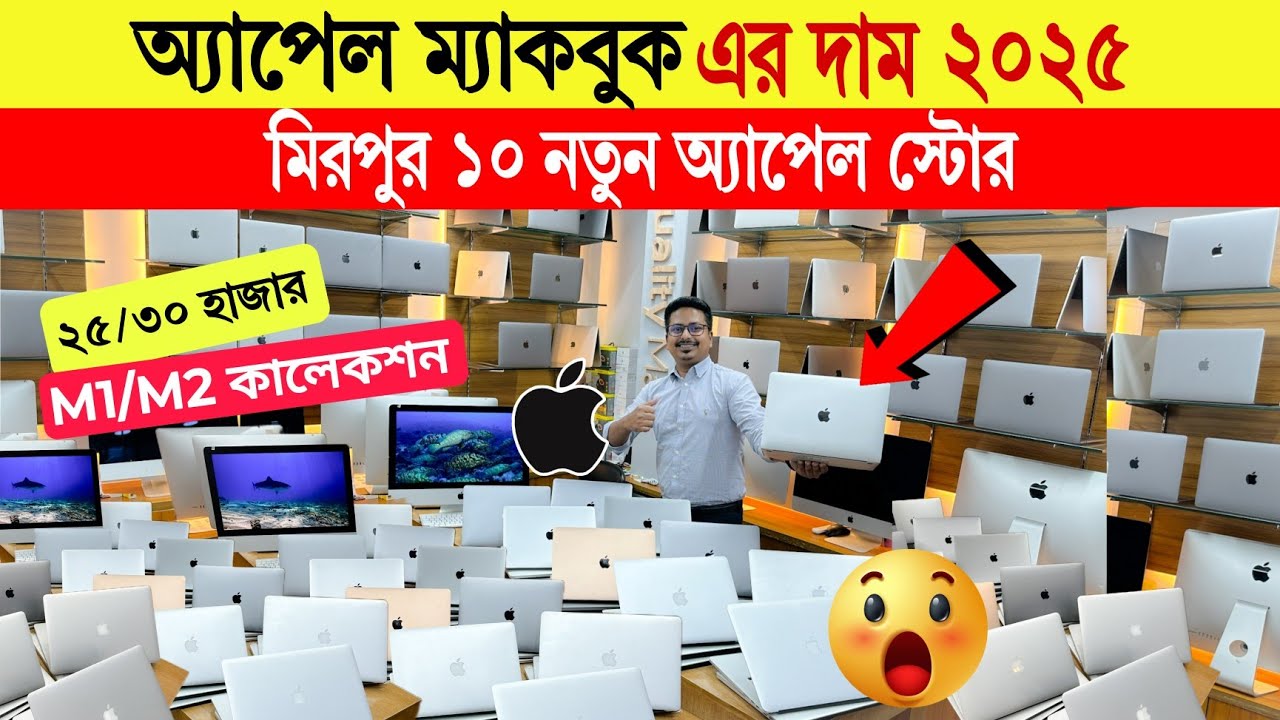 Used apple🔥macbook price in bangladesh | macbook price in bd | low ...