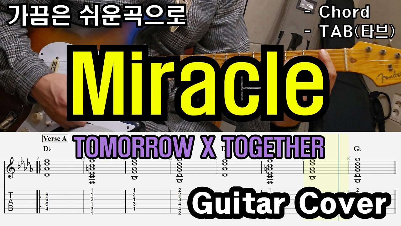 기적은 기타(Guitar)와 함께 일어나고 있어 「Guitar Cover」 투모로우바이투게더 - Miracle /TAB /타브 ...