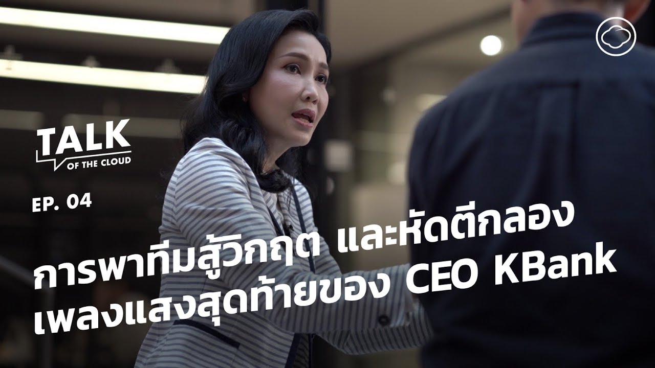 เปิ้ล ขัตติยา CEO KBank กับการปรับตัวครั้งใหญ่ของธนาคารเพื่อข้ามผ่าน ...