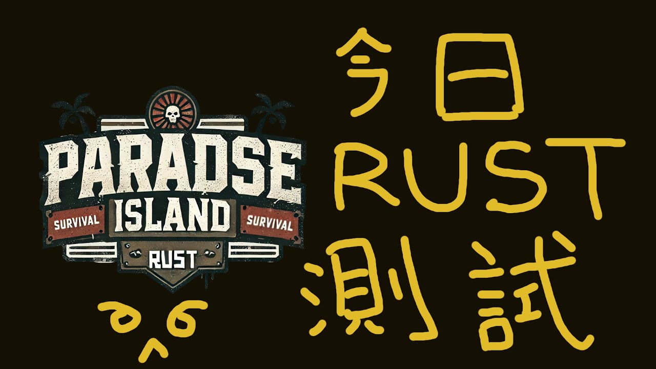 //RUST天堂島// 我要成為社交王 #OHORust | 賽特珞 Cetro - YouTube