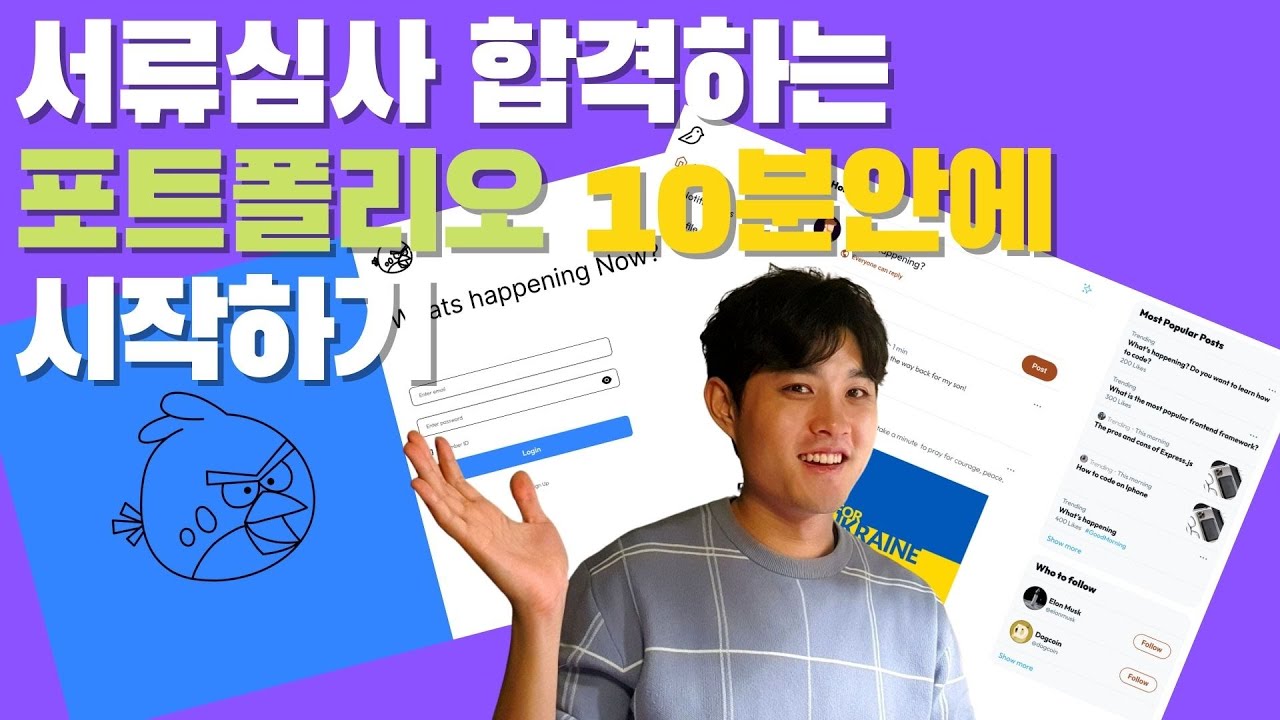서류심사 합격하는 개발자 포트폴리오 10분안에 시작하기 백엔드 포트폴리오 Youtube