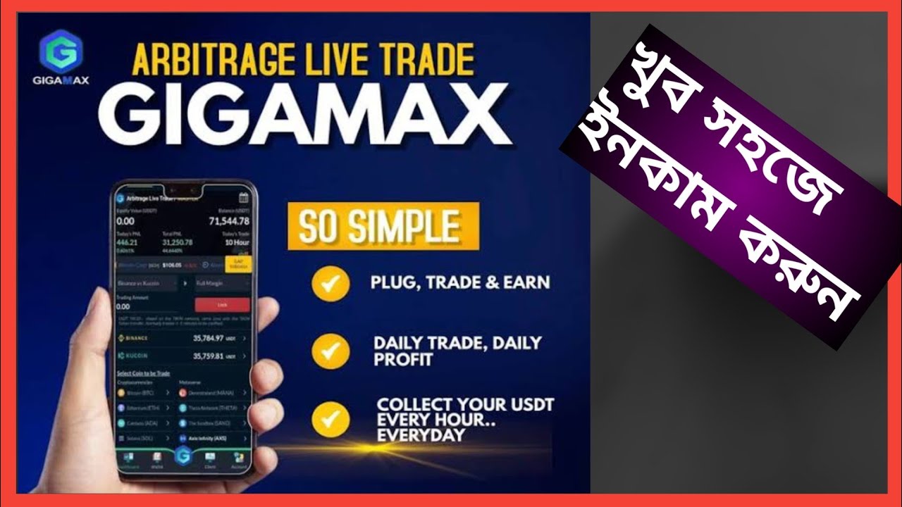 Gigamax Pro কি আগে জানুন ? ! Gigamax account ! Gigamax Bangla review ...