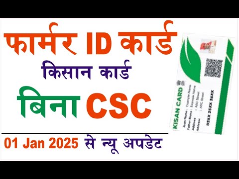kisan farmer registry kisan card with out csc ke self banayen/farmer id ...