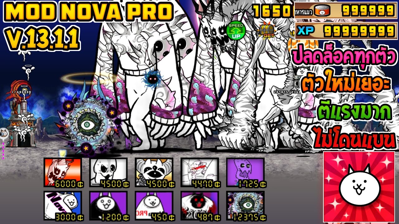 The Battle Cat Mod Nova Pro | ล่าสุด | ปลดล็อคตัวใหม่ | V.13.1.1 | ไม่ ...