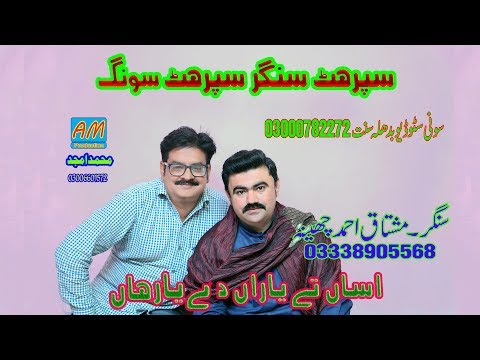 Asan Tay Yaran dy Yar a/Mushtaq Ahmad cheena/latest super hit sraiki song 2019/ A M Production