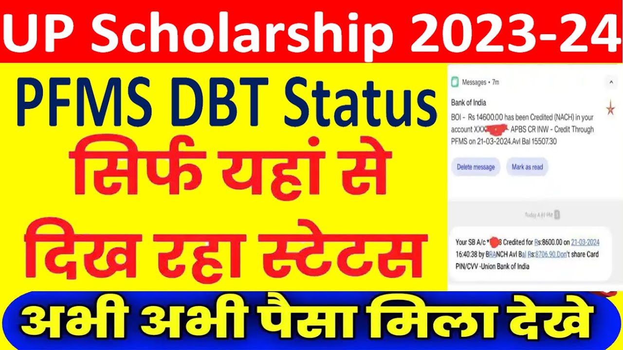 UP SCHOLARSHIP PFMS DBT PAYMENT STATUS KAISE CHECK KRE 2024 || How to ...