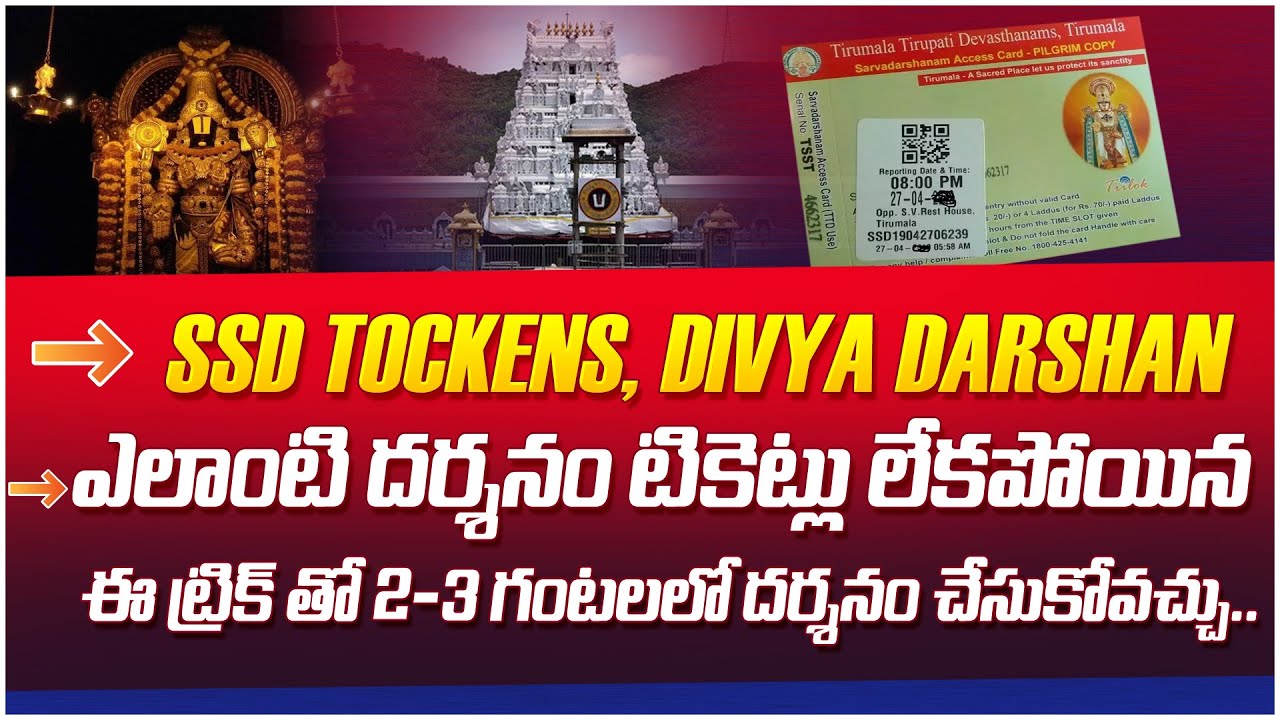 SSD Tockens, Divya Darshan| Tirumala Update telugu| Anu TTD Darshan ...
