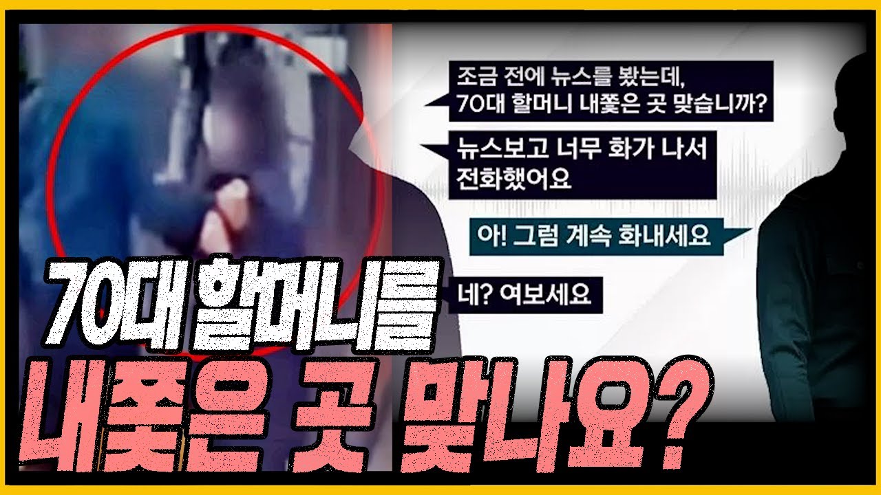 한밤중 파출소에서 쫓겨난 할머니 항의전화에 적반하장 Youtube