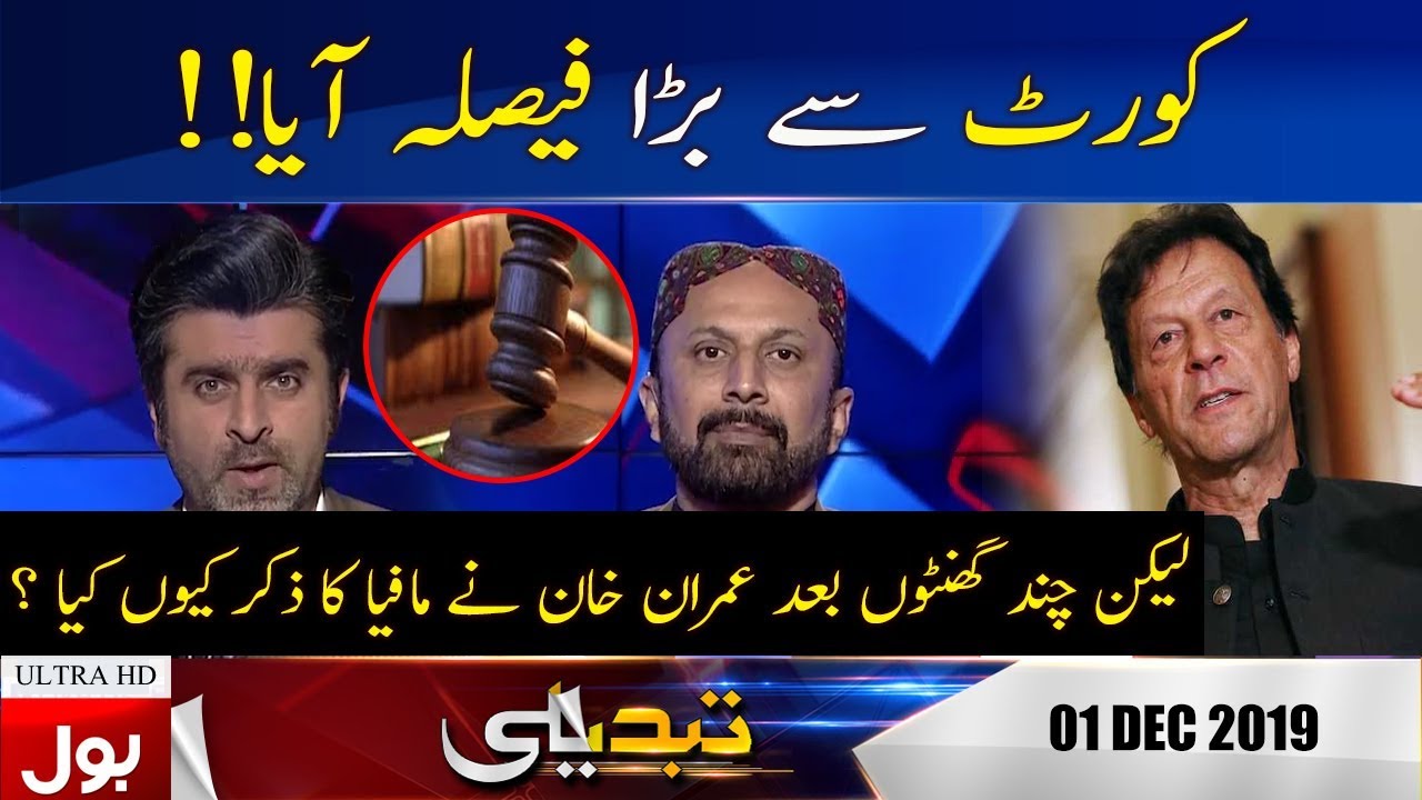 Tabdeeli With Ameer Abbas Full Episode | 1st DEC 2019 | BOL News - YouTube