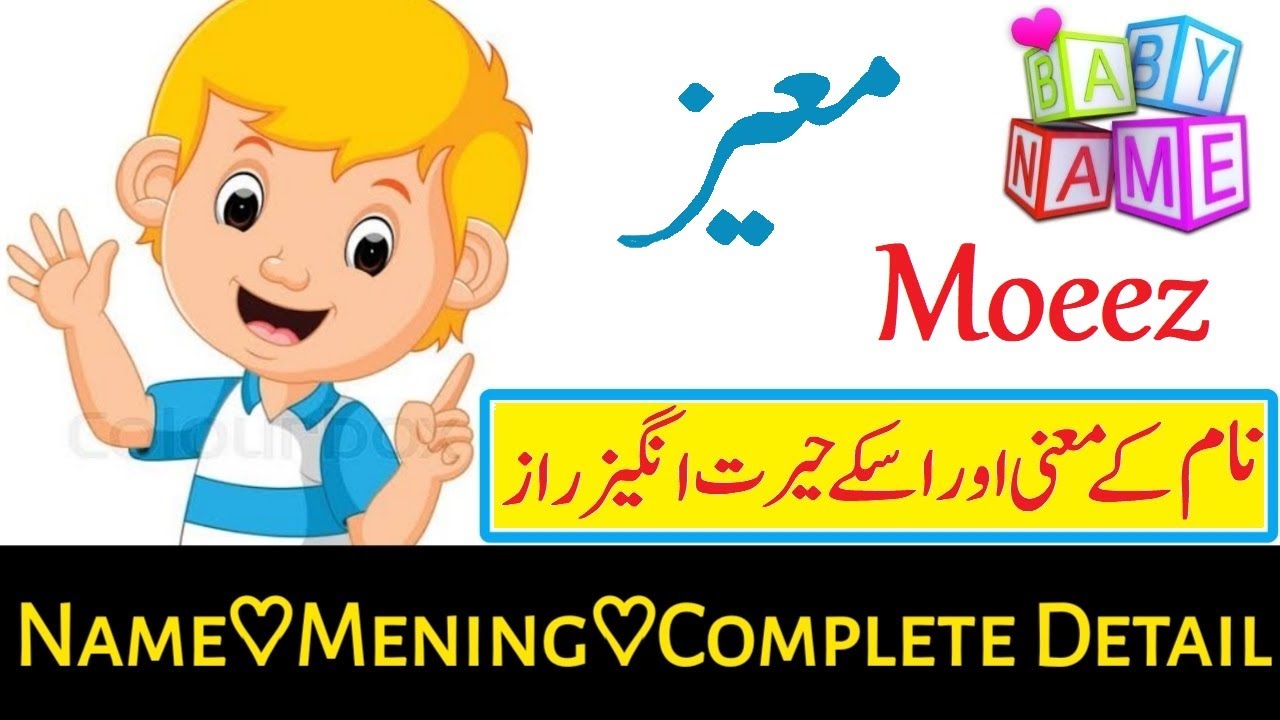 Moeez Name Meaning In Urdu (Boy Name معیز) - YouTube