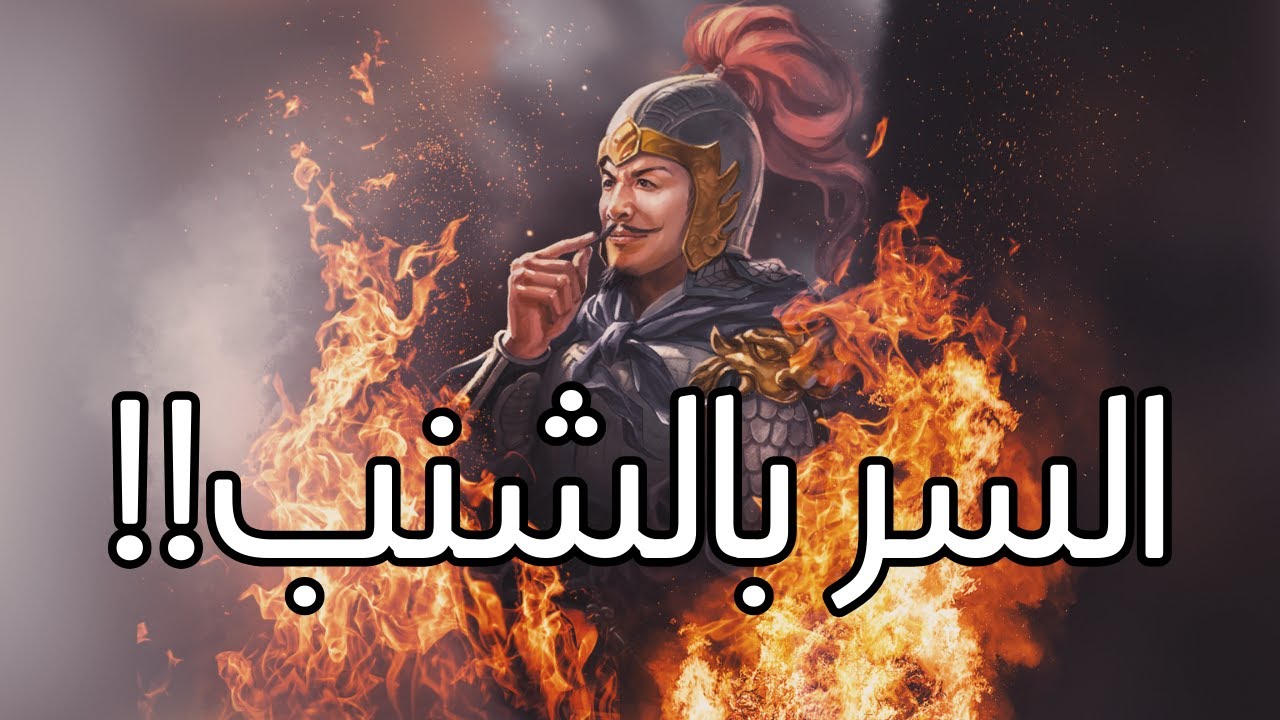 قصص أبطال الممالك الثلاث: من هو Zhu Ran؟ - YouTube