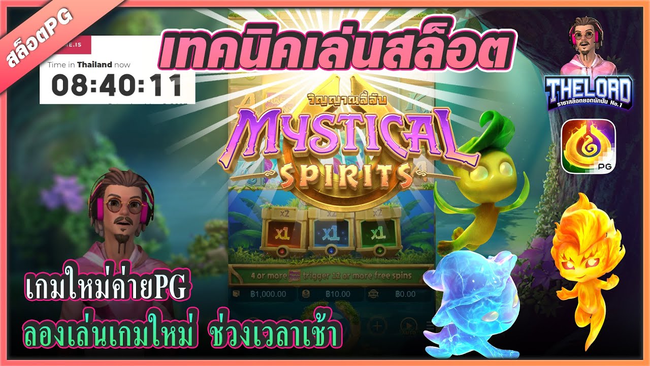 เกมใหม่pg สล็อตpg สล็อตวิญญาณลี้ลับ Mystical Spirit ทดลองเล่นครั้งแรก ...