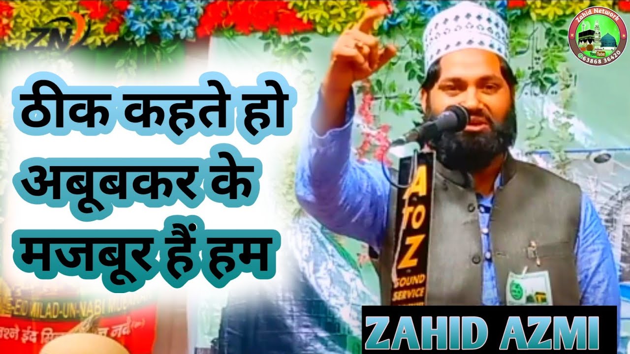 Zahid Azmi | Thik Kahte Ho Abubakar Ke Mjbur Hai Ham | Zahid Azmi Ke ...