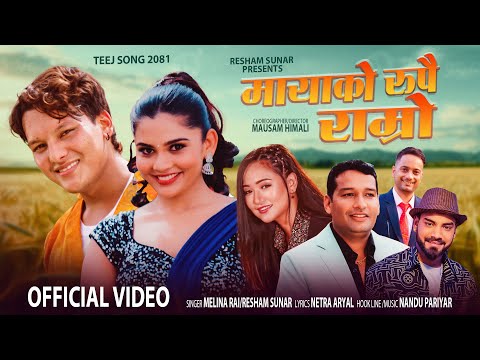 Mayako Rupai Ramro - Melina Rai • Resham Raj Sunar • Juna Sundas • Sunder SDS • New Teej Song 2081