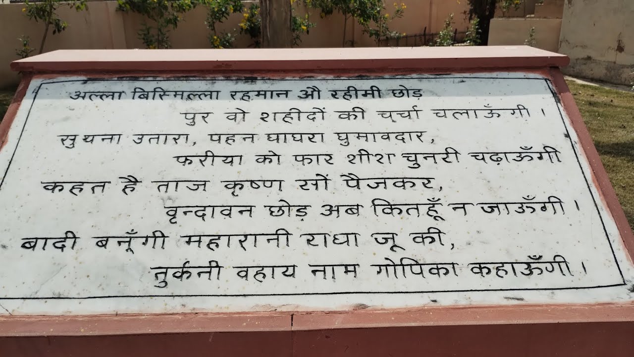 13 March 2023 Bhaktimati Shri ##raman TAJ BIBI Ji Ki Samadhi Sthal ...