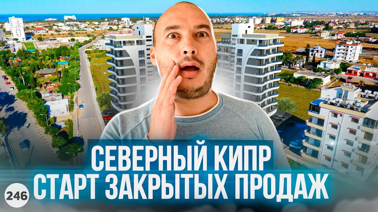 Купить квартиру на Северном Кипре от застройщика на закрытых продажах