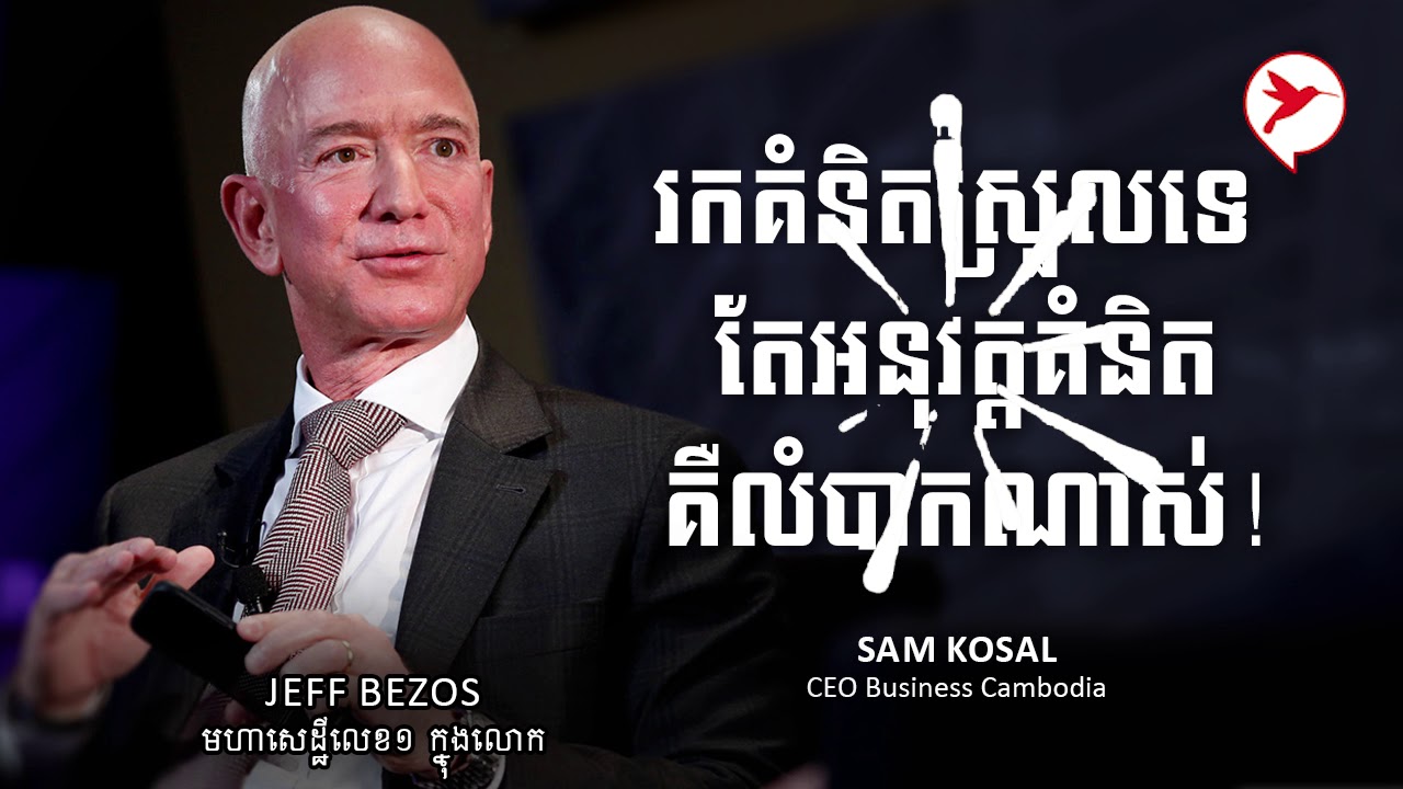 https://vk.com/networklegend HACK YOU Sam Kosal រកគំនិតស្រួលទេ តែអនុវត្តគំនិតគឺលំបាកណាស់! - YouTube