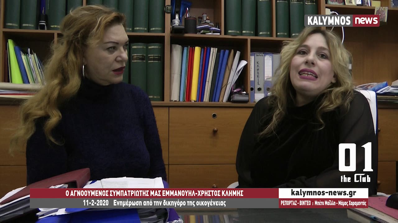 11-2-2020 Ενημέρωση από την δικηγόρο της οικογένειας Νομική Κυπραίου ...