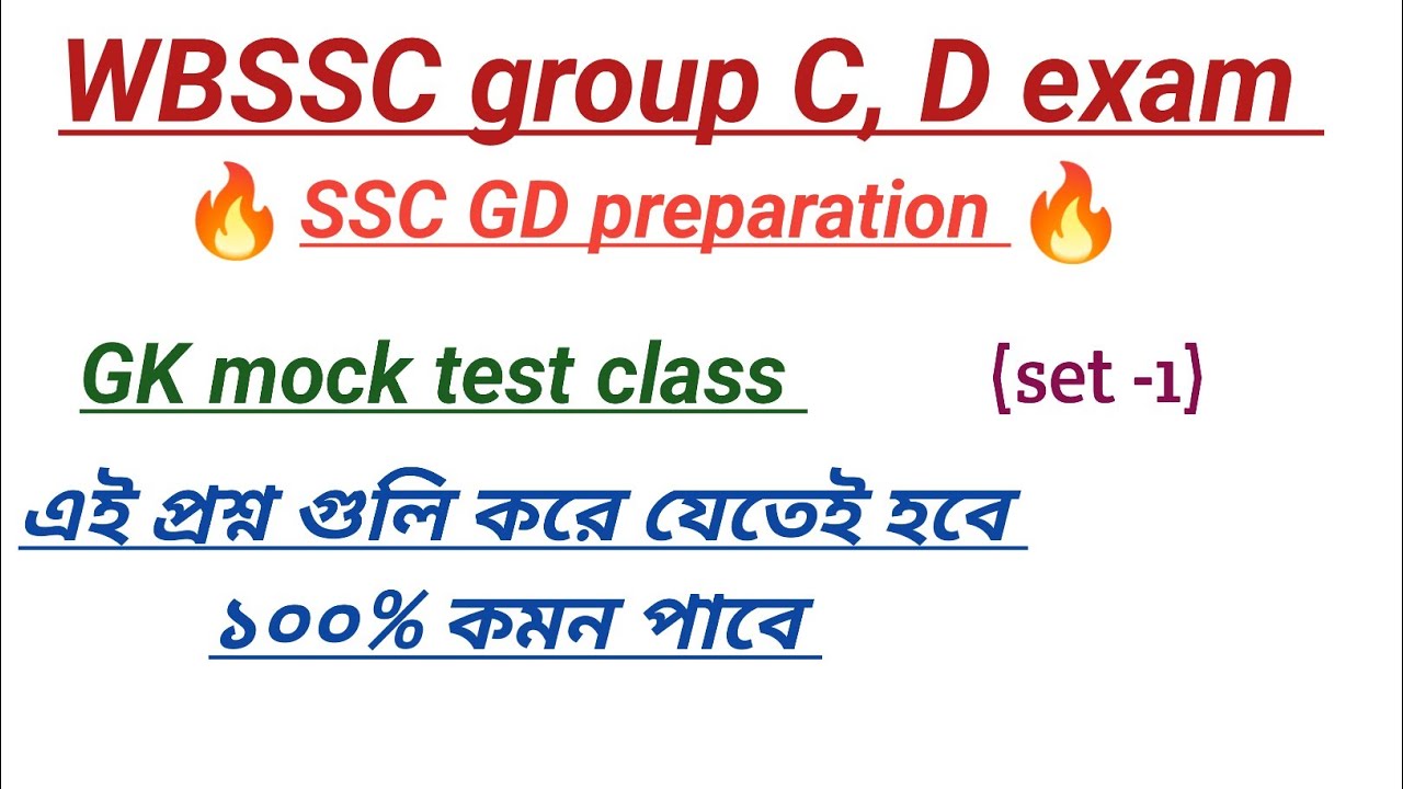 WBSSC group C, D gk practice set|| gk mock test|| SSC GD Gk|| all gk ...