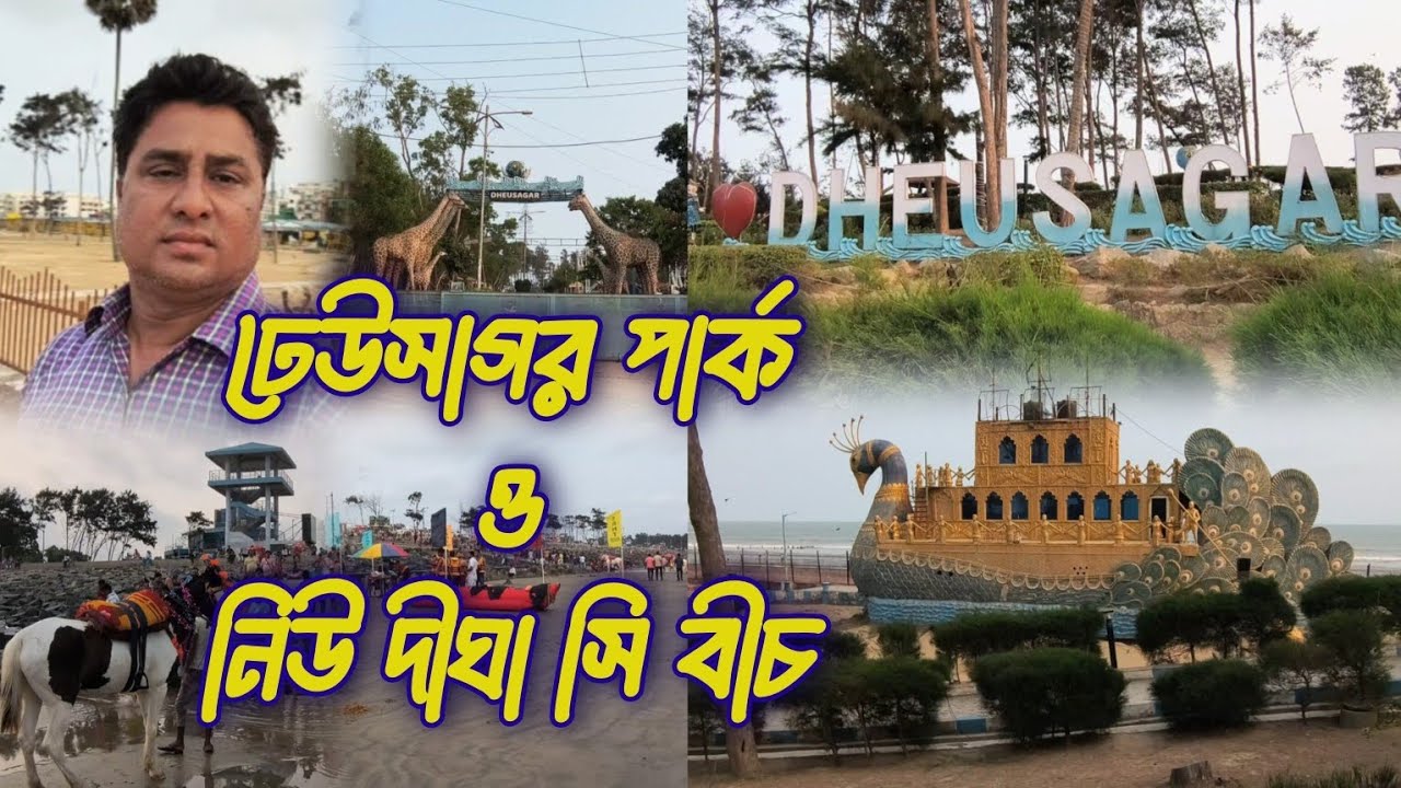 Dheusagar Park Digha || New Digha Sea Beach - YouTube