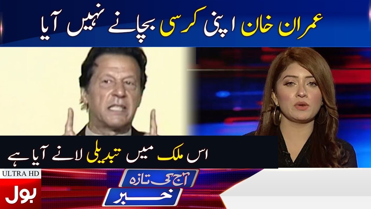 PM Imran Khan Tabdeeli has deserted | Aj Ki Taza Khabar with Sumaiya ...